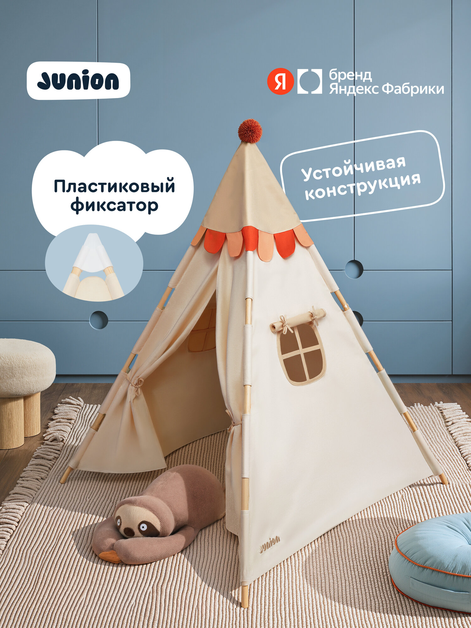Детский вигвам, палатка для детей Junion Укукува, 120x120x160 см