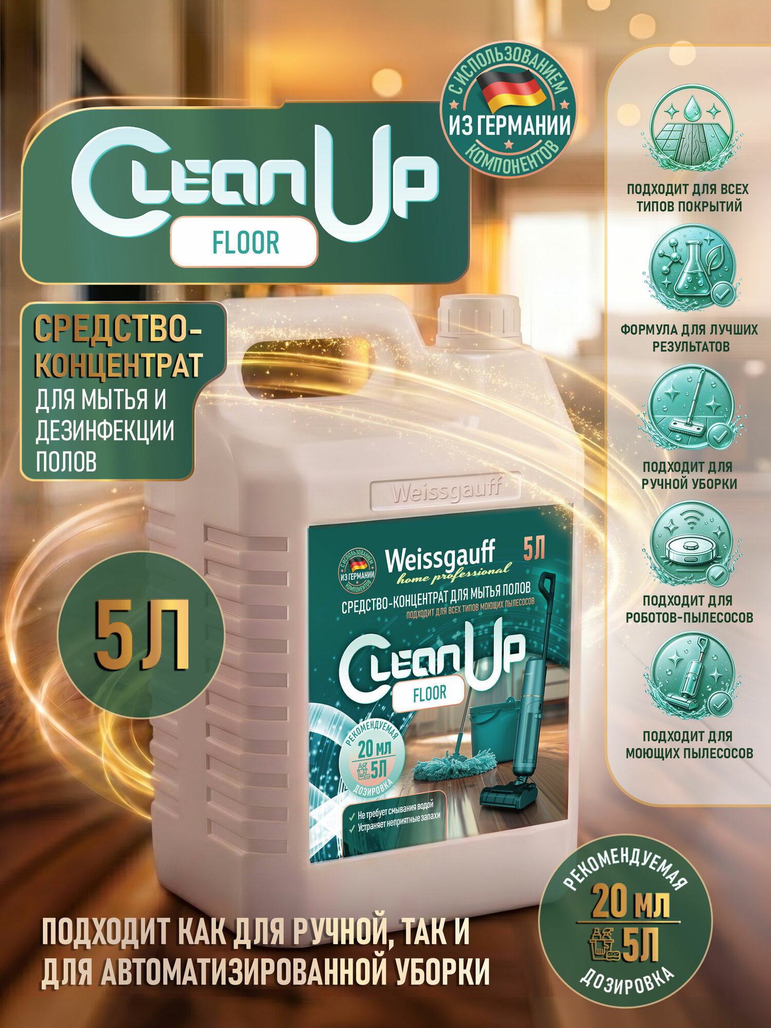 Средство-концентрат для мытья полов Weissgauff CleanUp Floor, 5 л