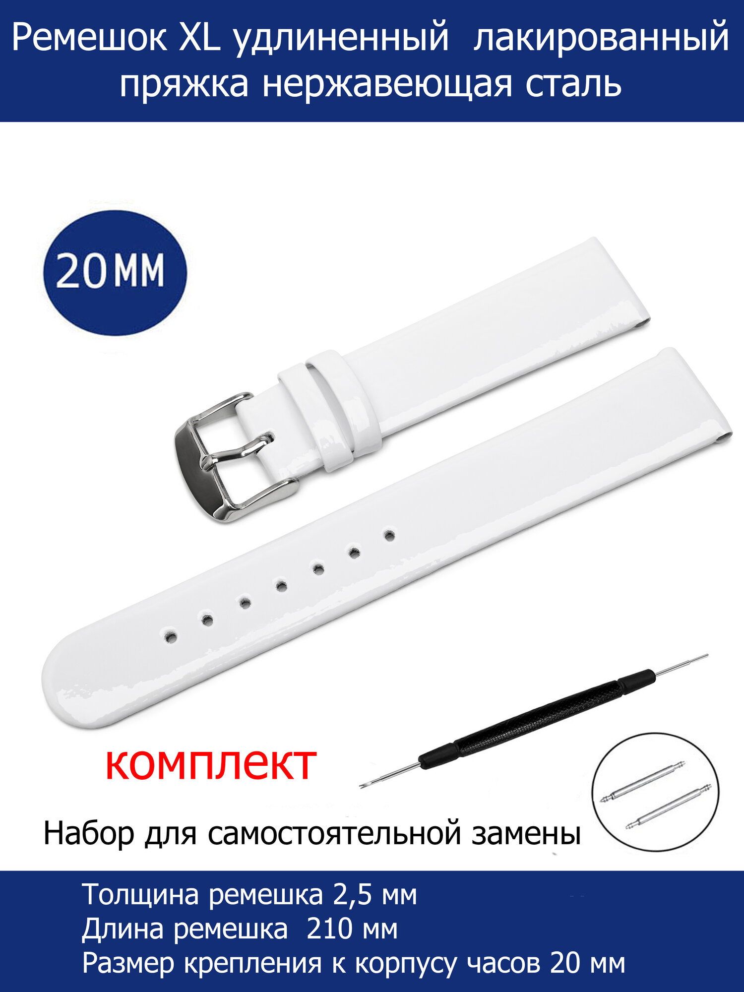 Ремешок
