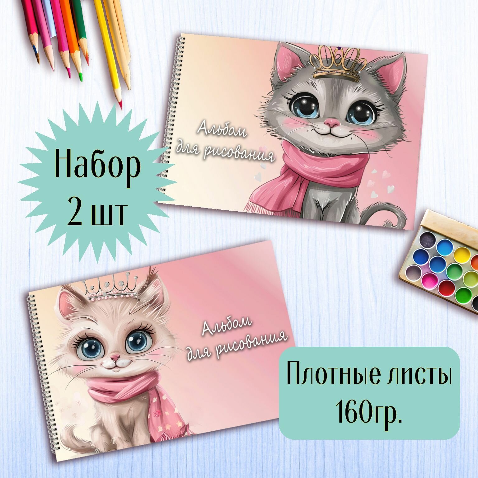 Альбомы для рисования Котики