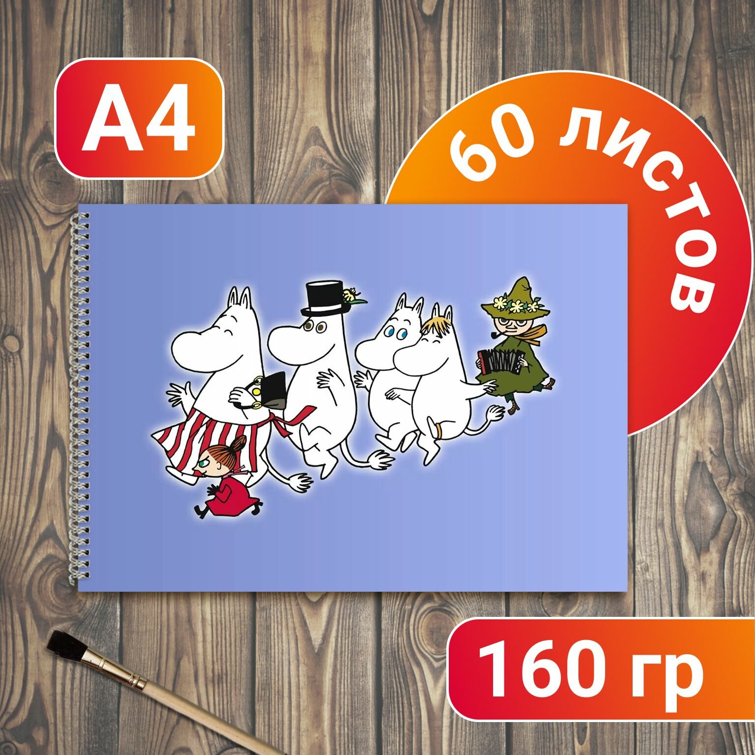 Альбом для рисования Муми тролли