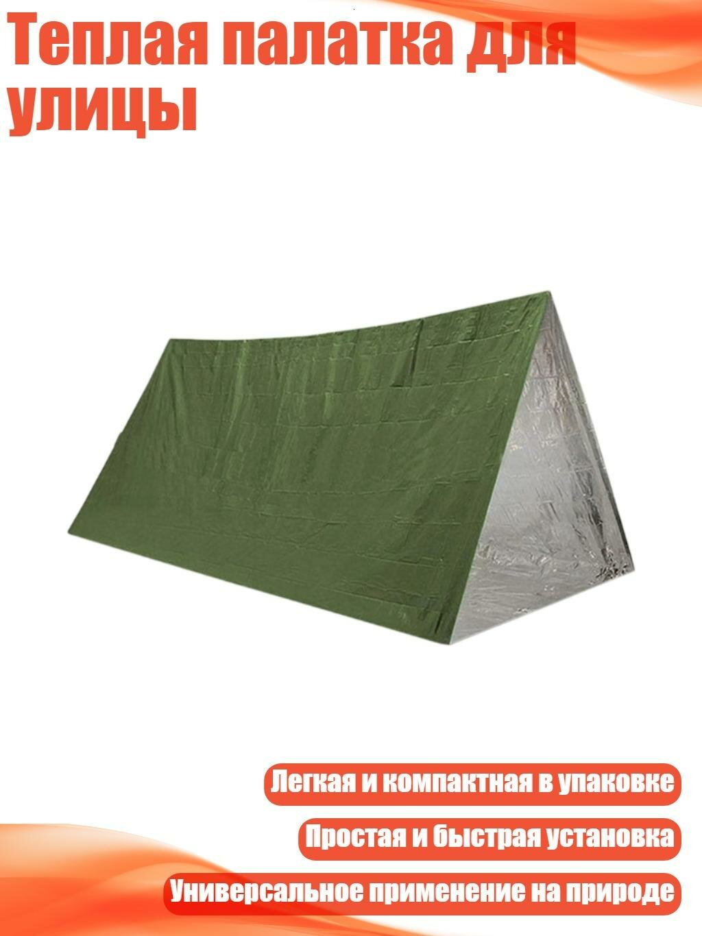 Теплая палатка для улицы, Зеленый