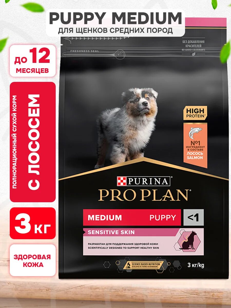 Корм сухой Pro Plan Puppy Medium Sensitive Skin для щенков средних пород с чувствительной кожей, лосось, 3 кг