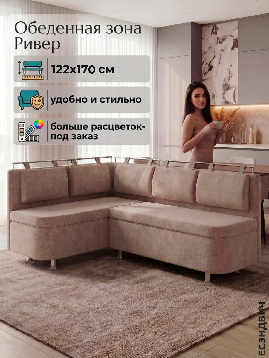 Есэндвич Ривер Обеденная зона, кухонный уголок, диван кухонный угловой левый (Замша Federica Nut)122х89х170 см