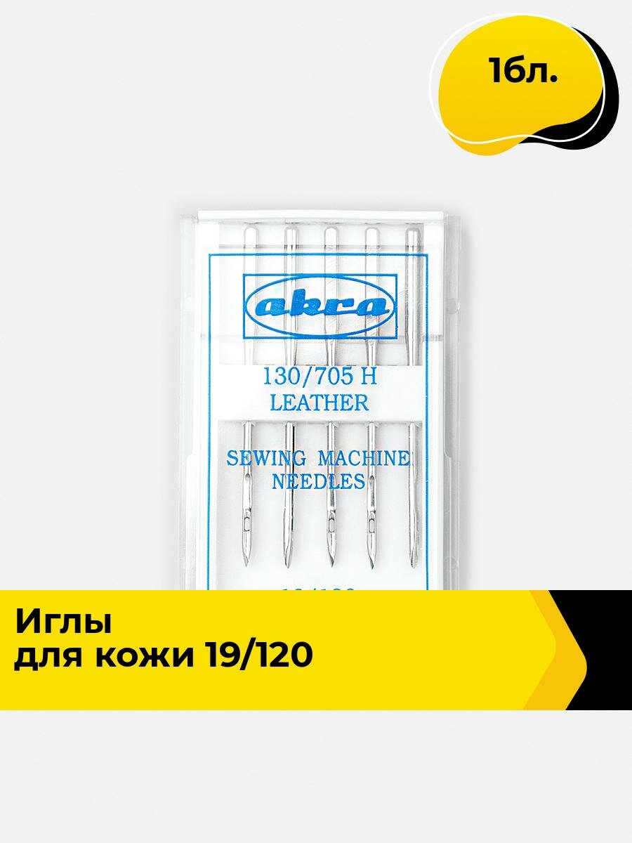 Иглы для швейных машин, для кожи