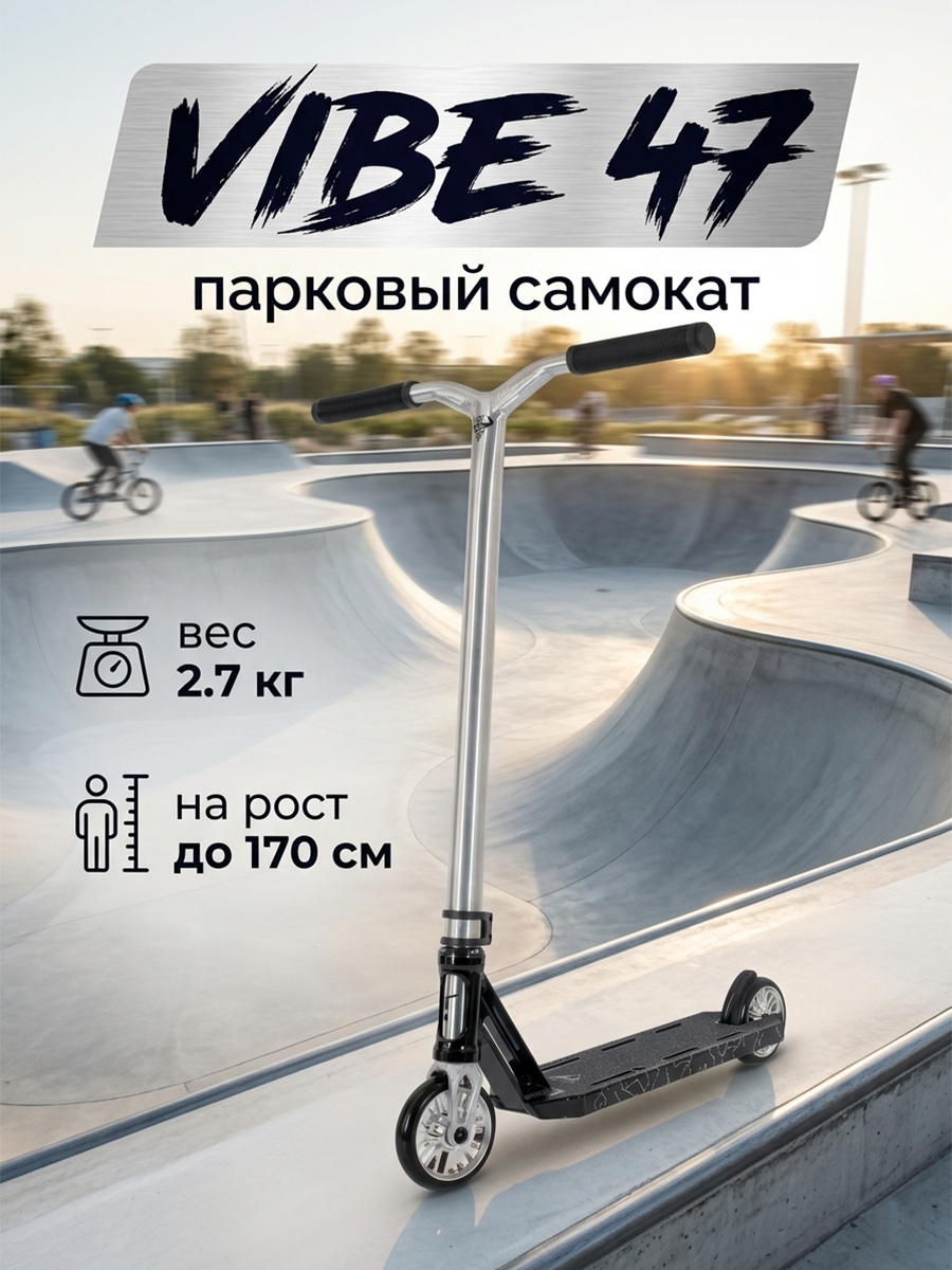 Трюковой самокат Tech Team Vibe 47, чёрный, на рост 150-170 см