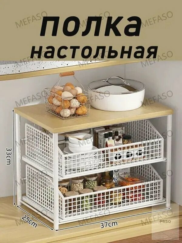 PRSO Полка Настольная Прямая, 37х25х33 см, 1 шт.