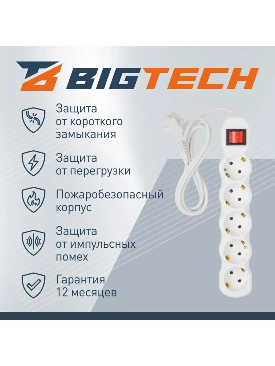 Универсальный сетевой фильтр с защитой и удлинителем