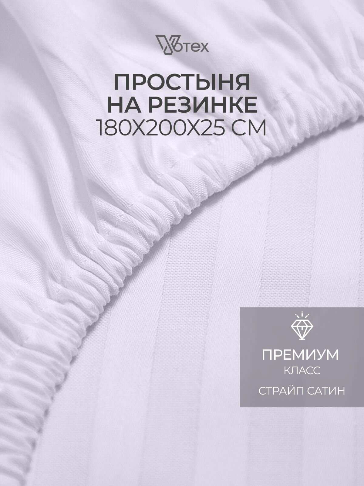 Простыня на резинке 180х200х25 см, Votex, сатин-страйп, сиреневый, хлопок 100%