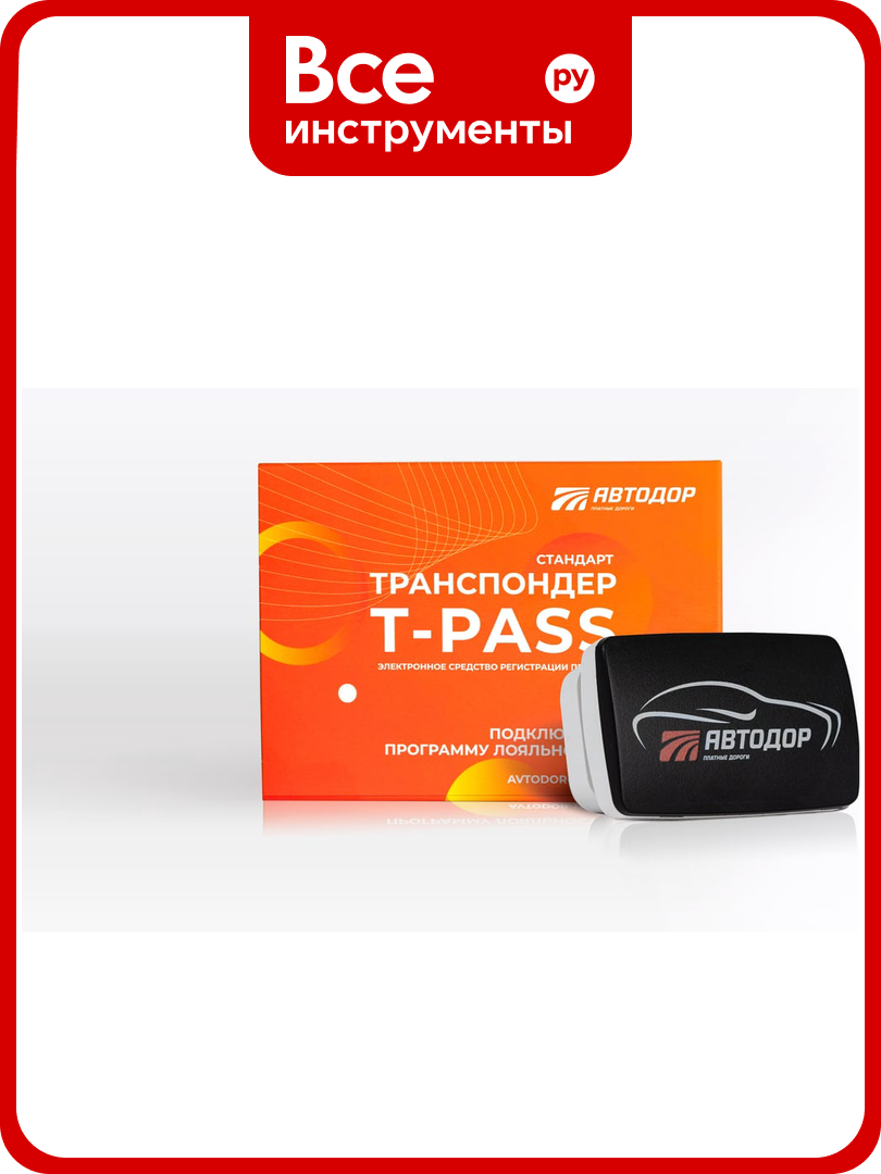 Транспондер T-Pass Стандарт Рус черный УТ000000460, бытовой модуль доступа, пластмассовый корпус