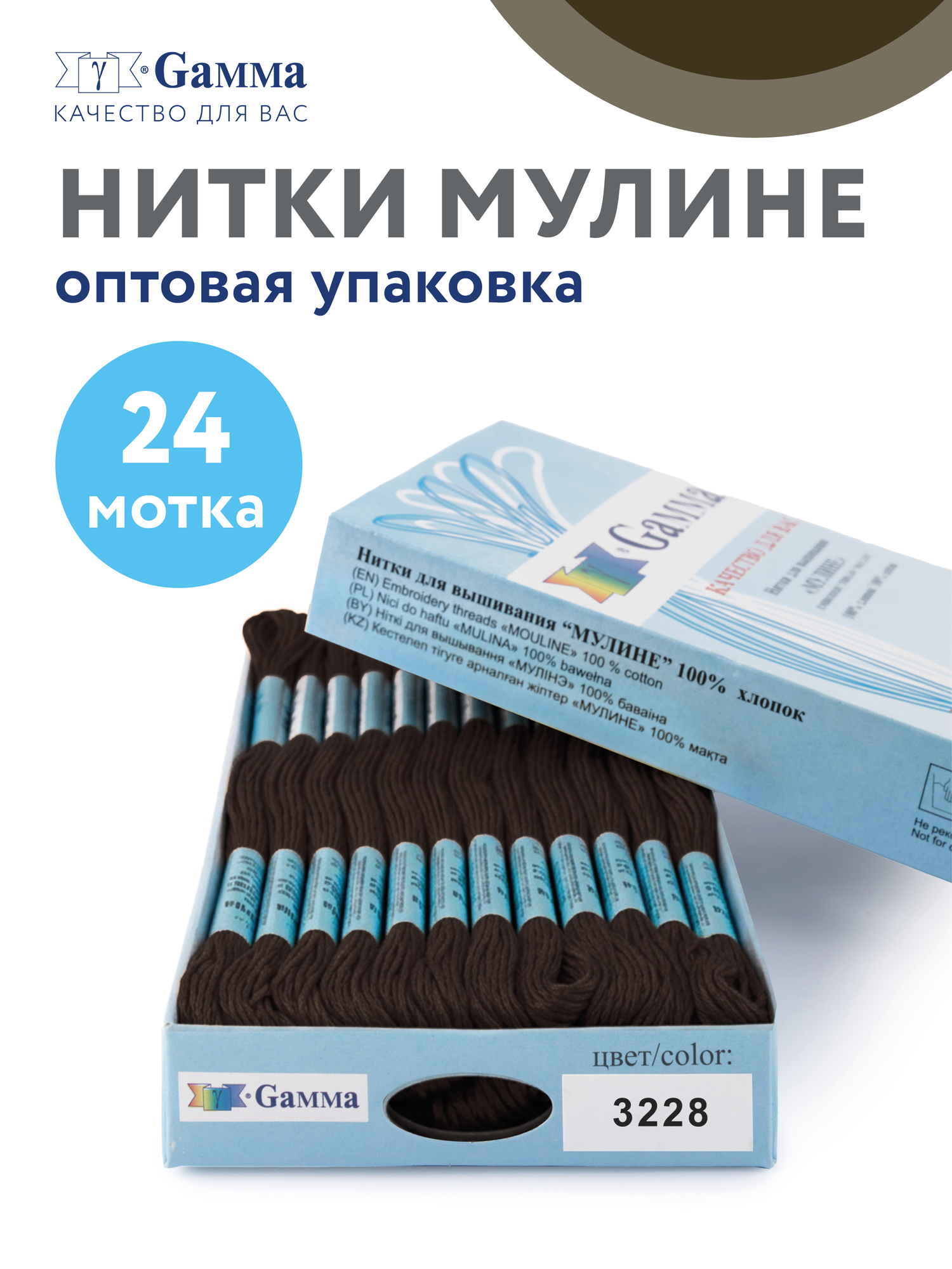 Набор ниток мулине Гамма 24 шт 8 м оптом для вышивания №3228 т. коричневый-хаки