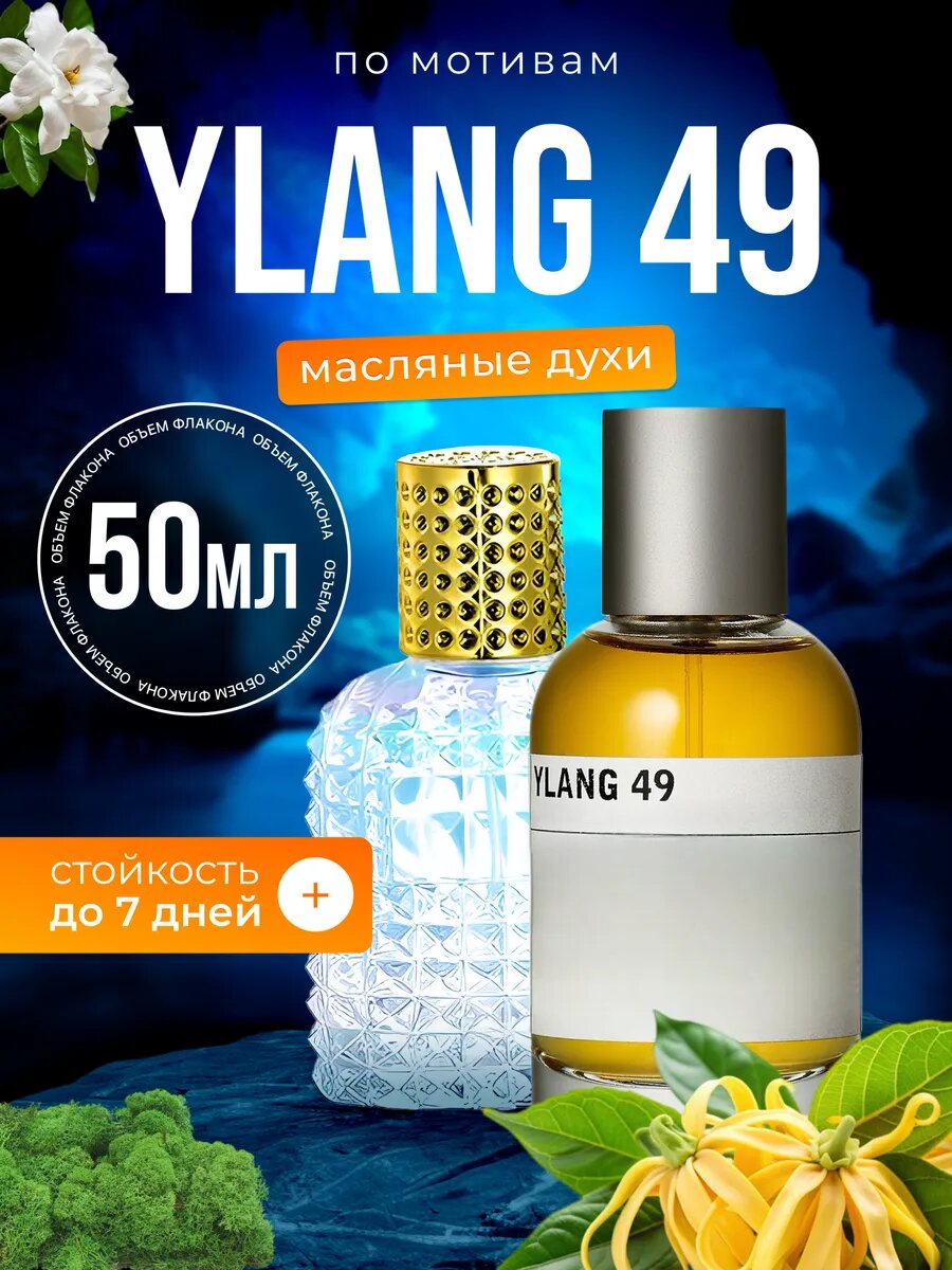Духи масляные Ylang 49 Ле Лабо Иланг 49