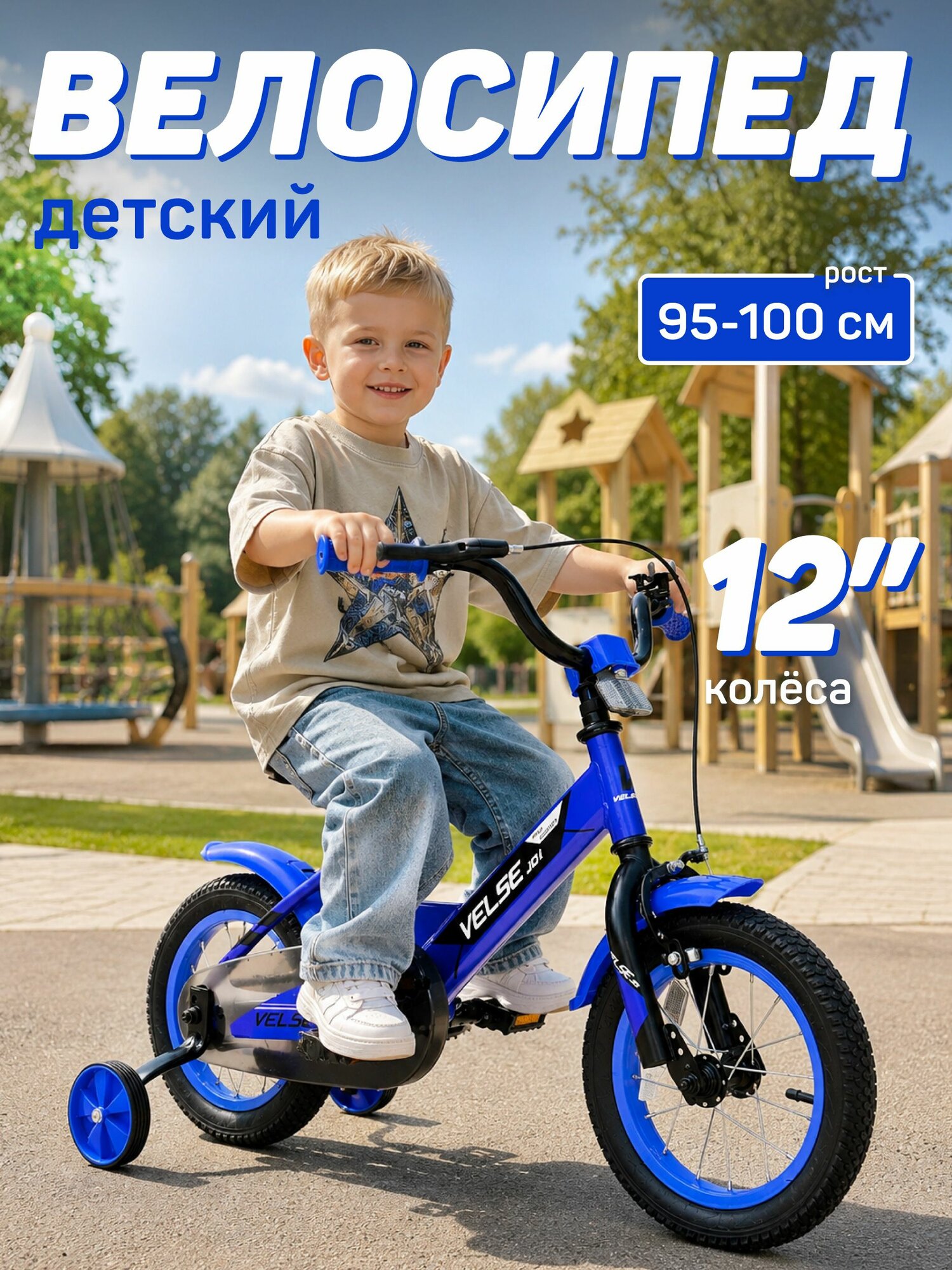 Велосипед VELSE двухколесный детский 12 дюймов для мальчика синий для детей 2 лет 4 лет_