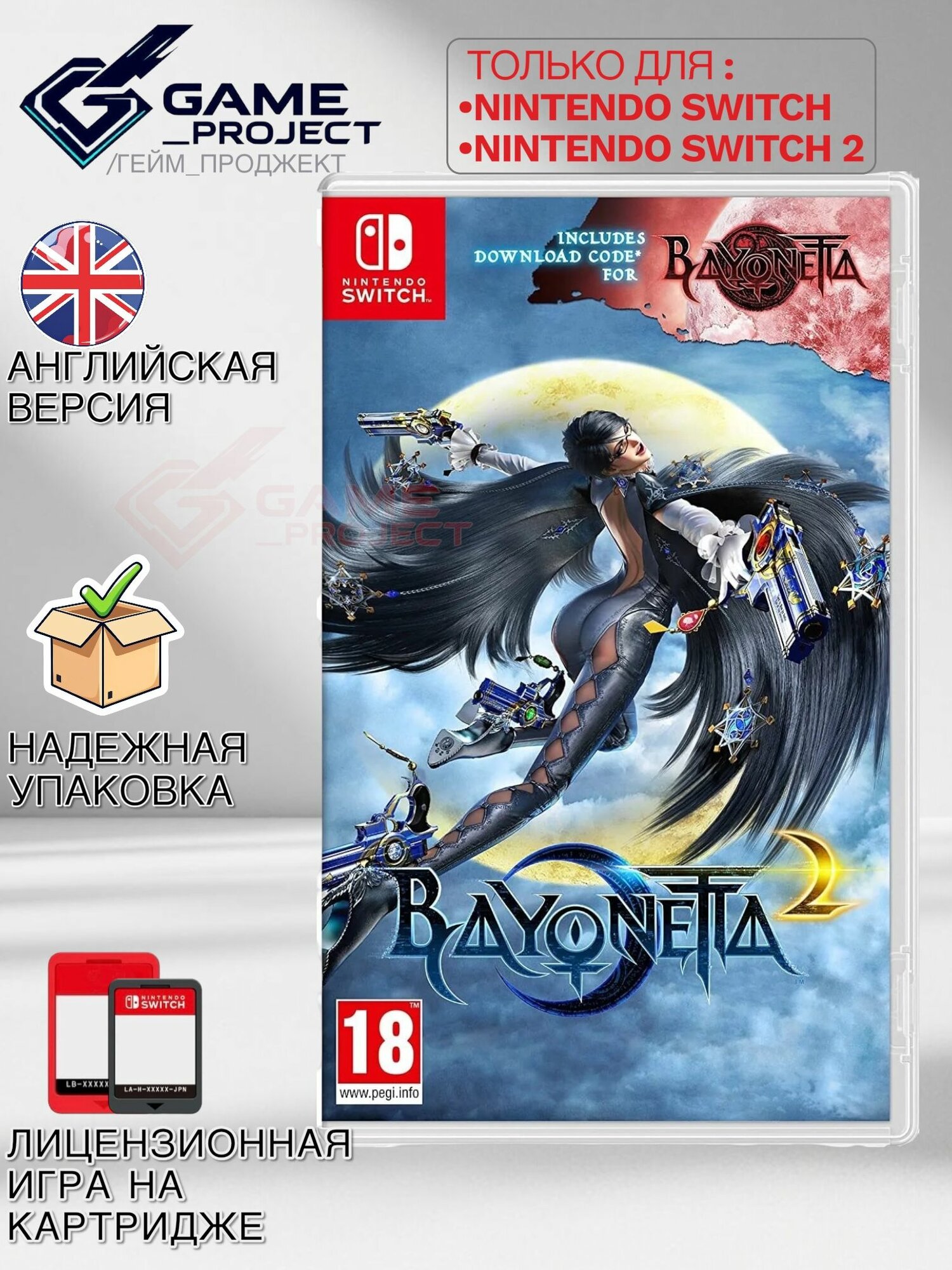 Bayonetta 2 + Bayonetta 1 (Ваучер) , для Nintendo Switch , Картридж , Английская версия