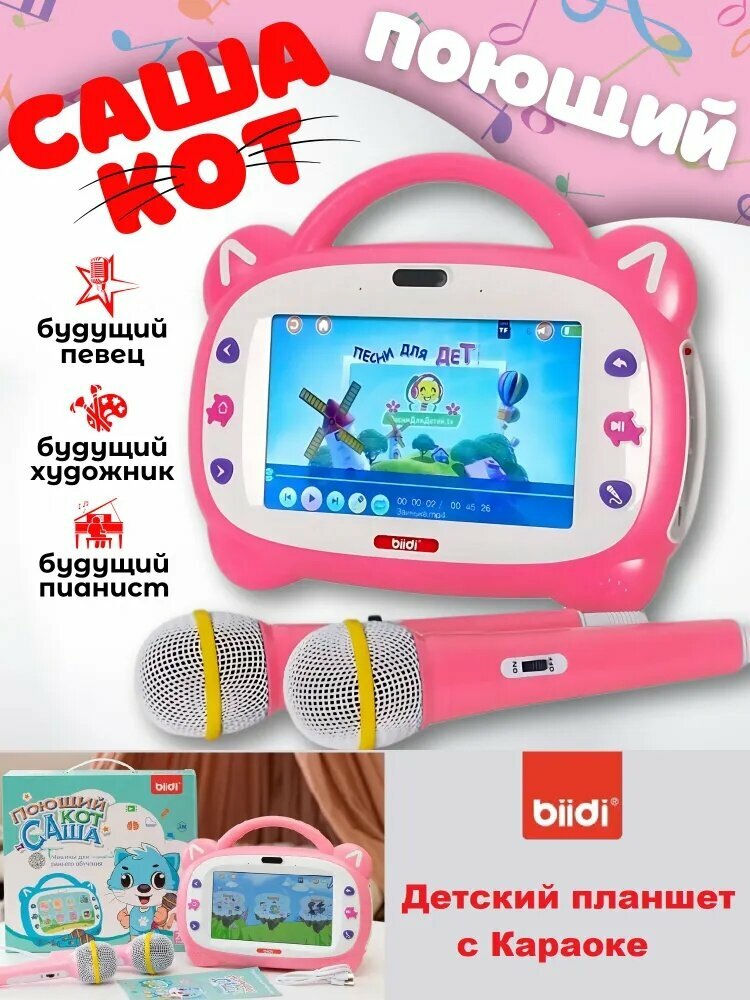 Интерактивная игрушка
