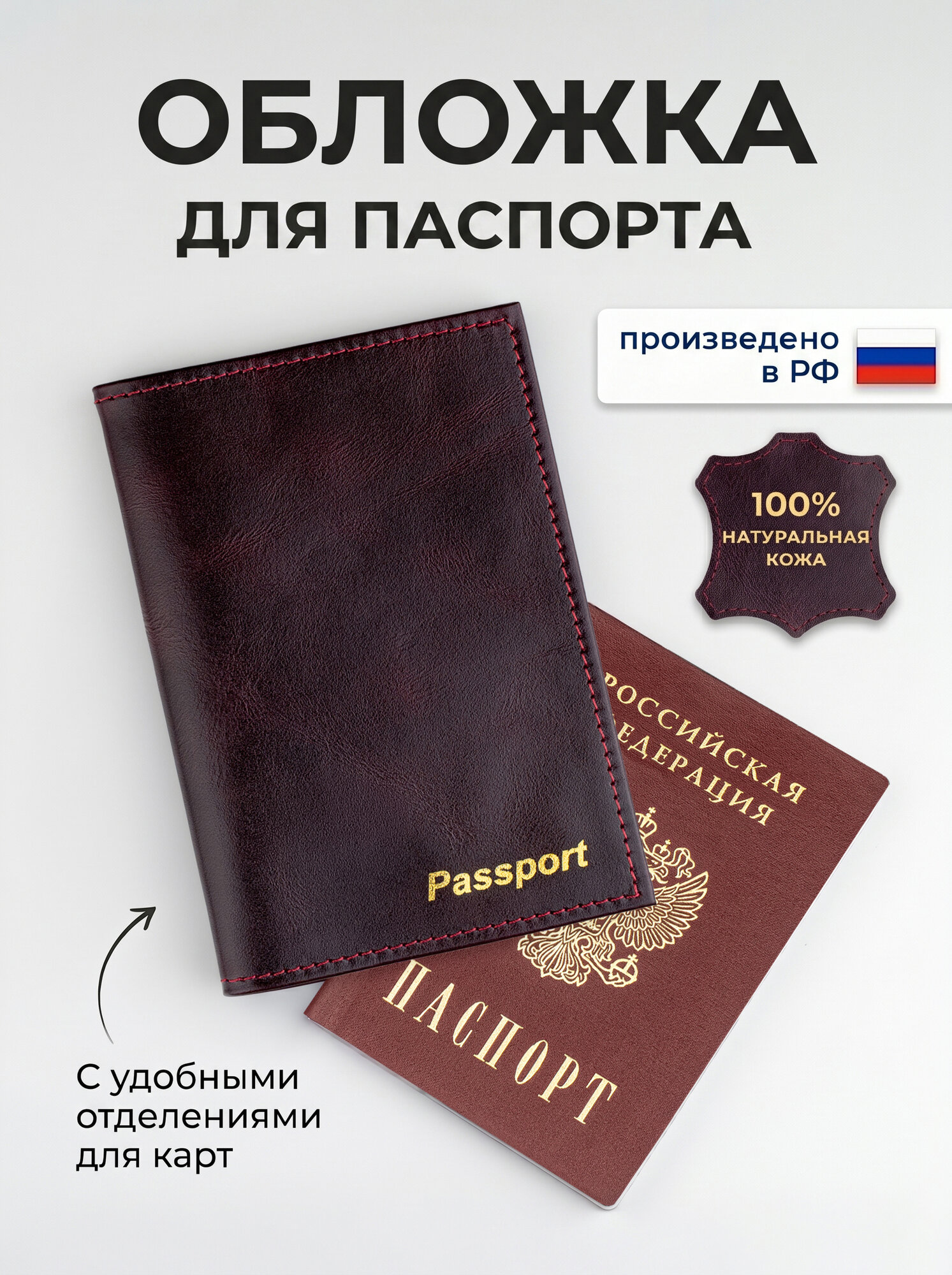 Обложка для паспорта