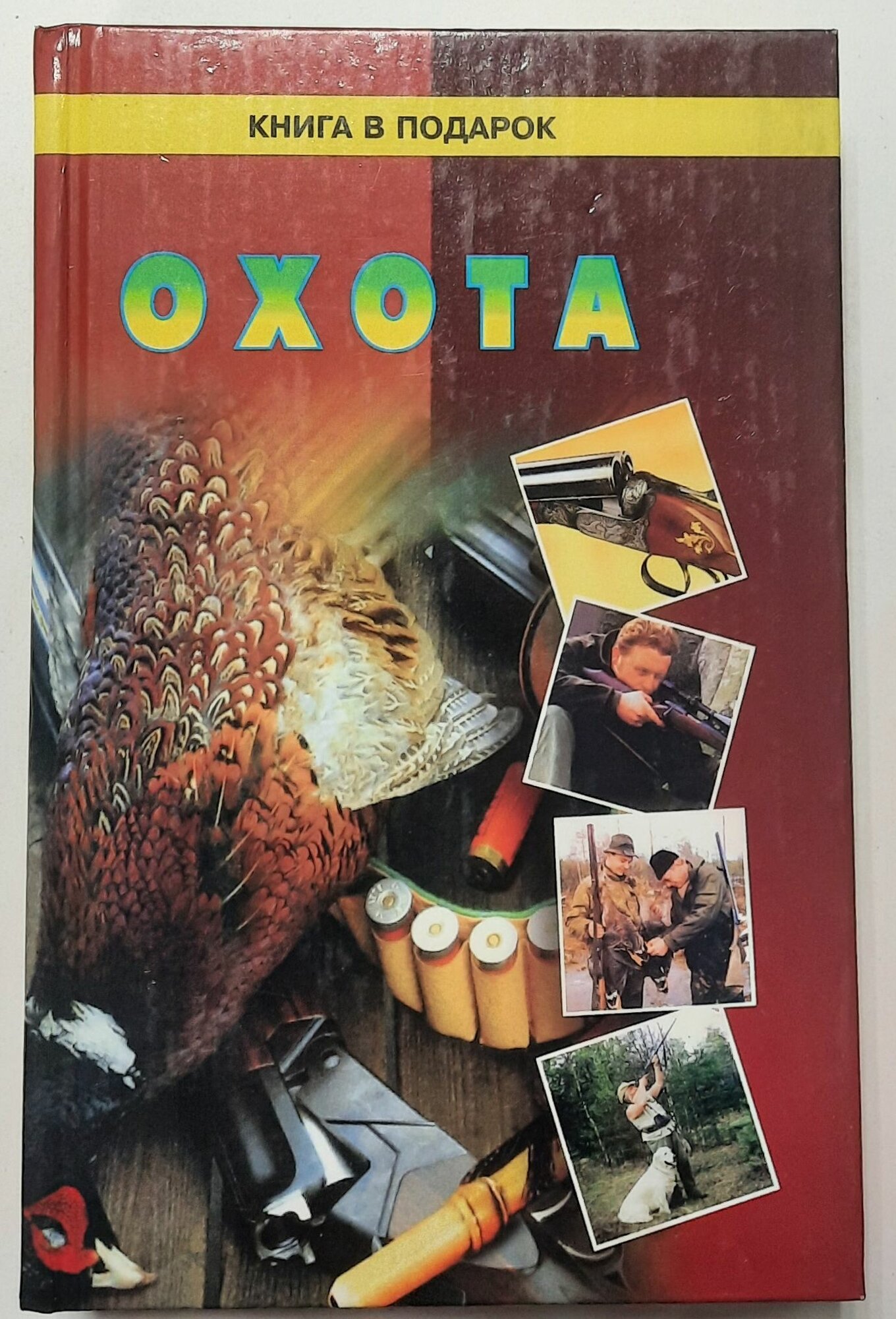 Охота