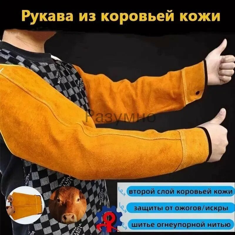 Защитные нарукавники для сварщика из кожи, устойчивые к нагреву и искрам, прочные наручники для сварки