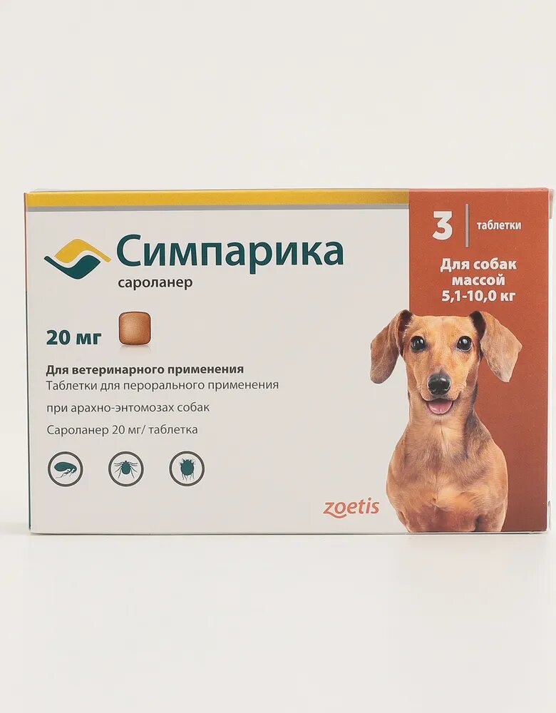 Симпарика 20 мг жевательные таблетки для собак весом от 5,1-10 кг №3
