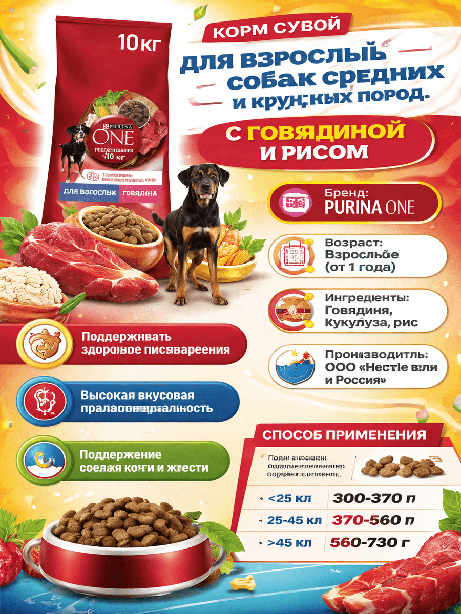 Корм сухой Purina One для взрослых собак средних и крупных пород с говядиной и рисом, 10кг