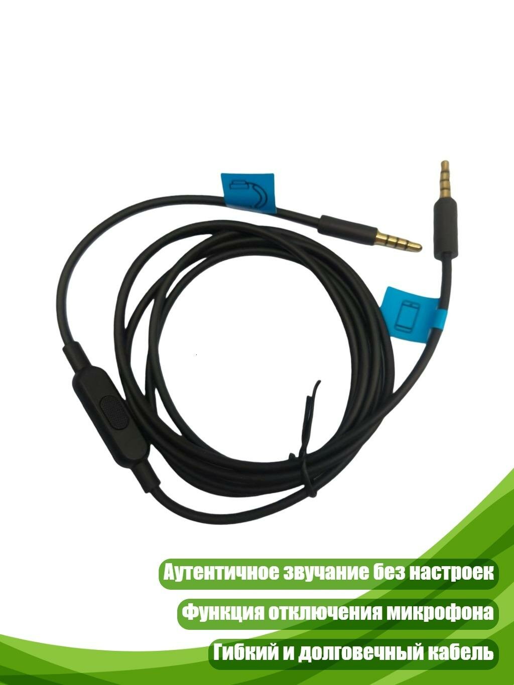 Кабель для наушников 3,5 мм для игровых гарнитур Logitech