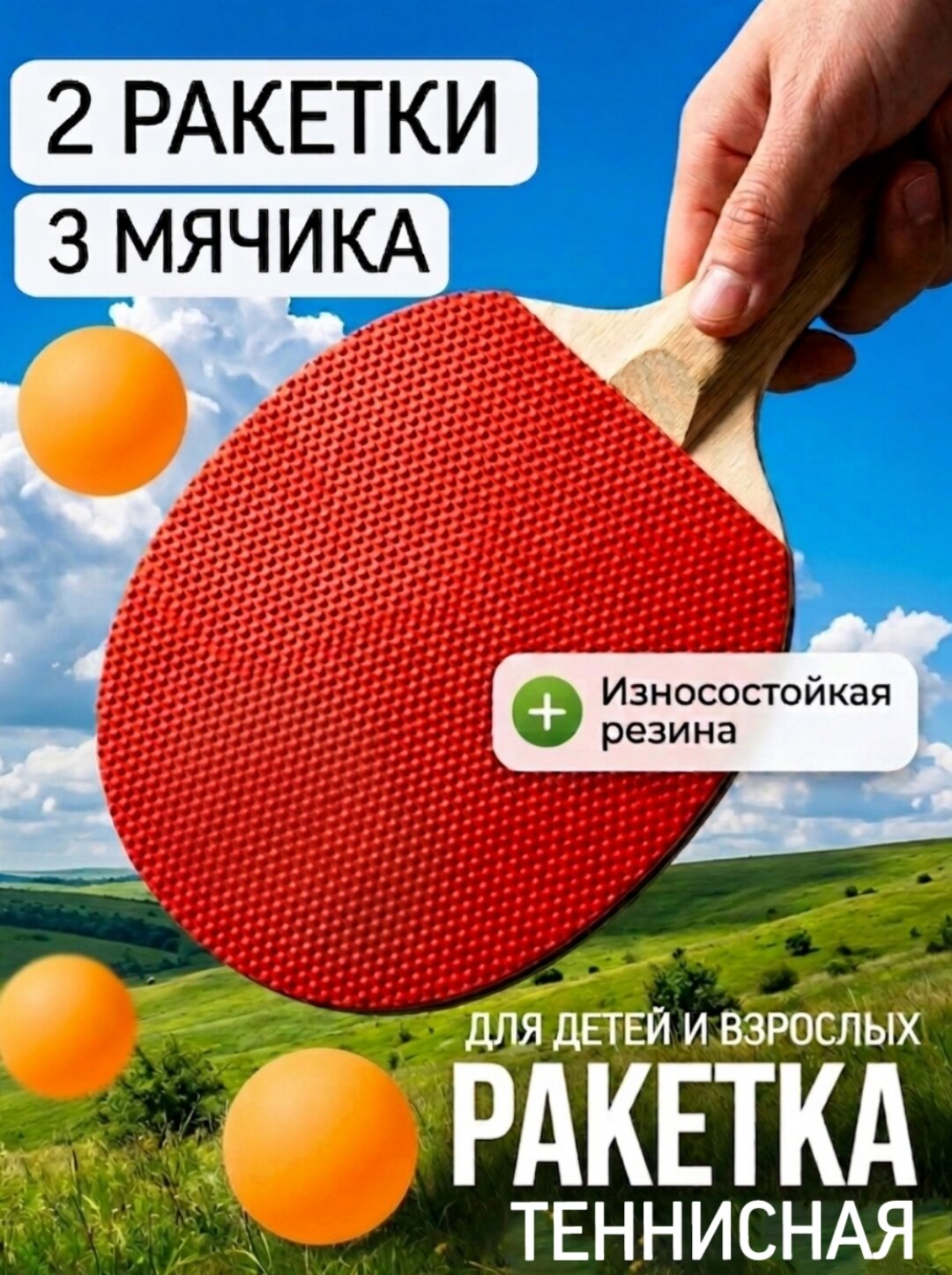 Теннисная ракетка Sevenxs, деревянная ручка, белая, 4 звезды, с мячами, для помещений и улицы