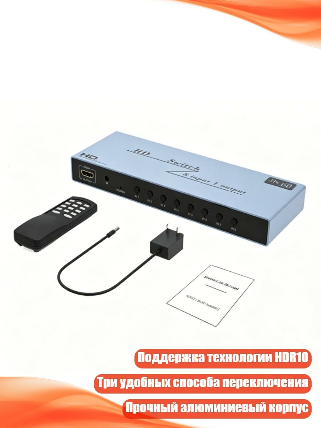 Разветвитель HDTV на 8 входов и 1 выход