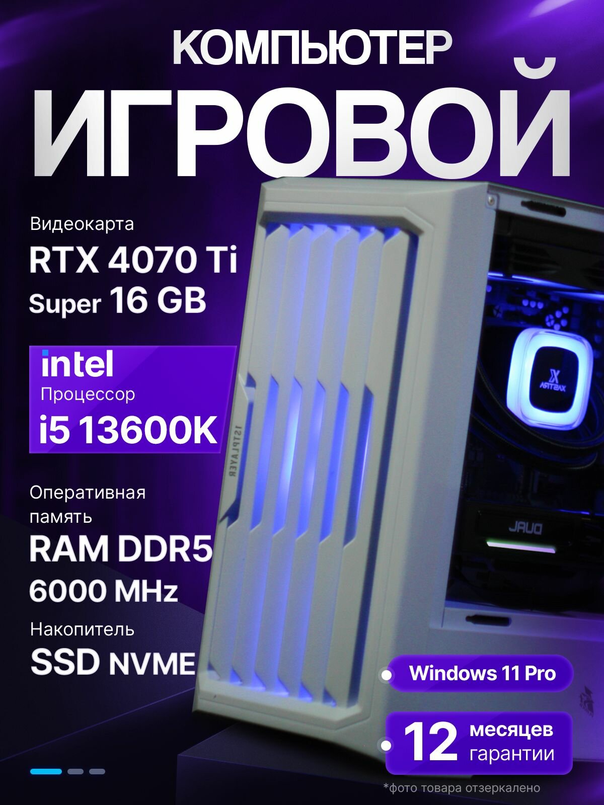 Мощный игровой ПК Core i5 13600K, RTX 4070 Ti Super 16GB, SSD 1TB, 32GB DDR5, БП 850W, Deepcool CC560 Black