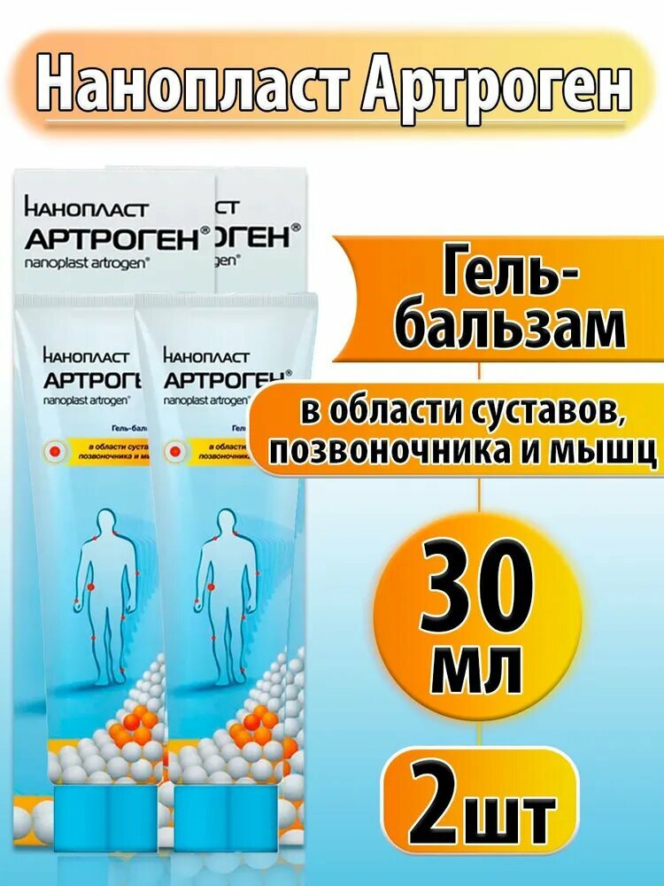 Гель-бальзам Нанопласт Артроген от травм, ушибов и растяжений, 30 мл 2 шт