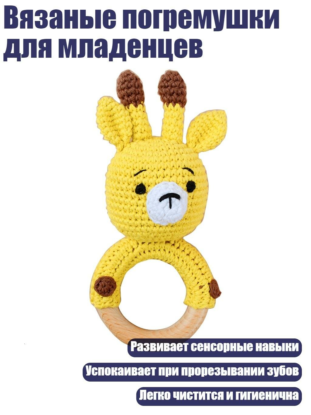 Вязаные погремушки для младенцев, T14