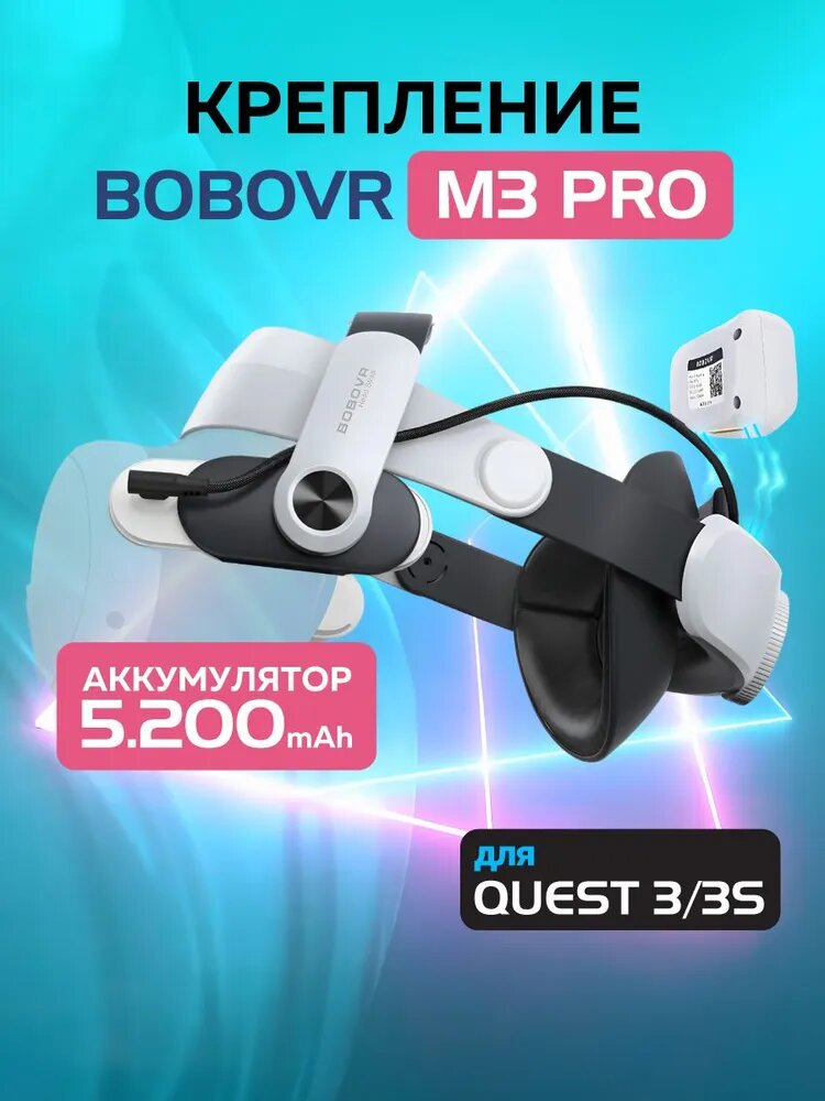 BoboVR M3 Pro крепление для Oculus Quest 3 и 3S аксессуары с аккумулятором