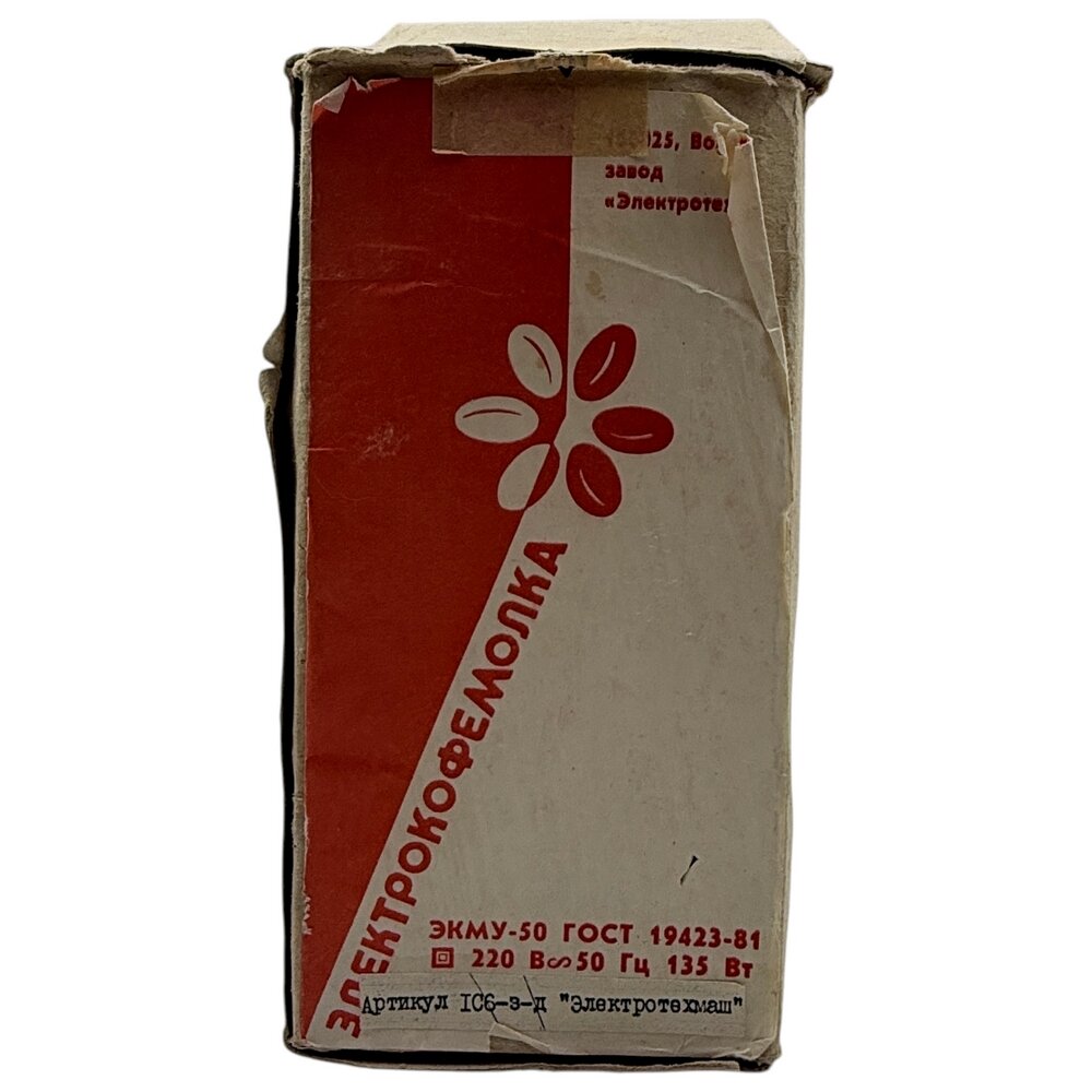 Электрокофемолка "ЭКМУ-50" 1992 г. З-д "Электротехмаш", СССР (В коробке)