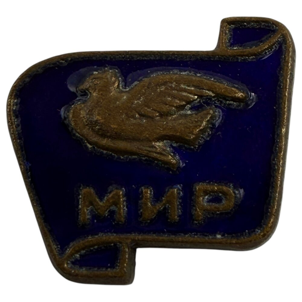 Знак "Мир" СССР 1960-1970 гг.