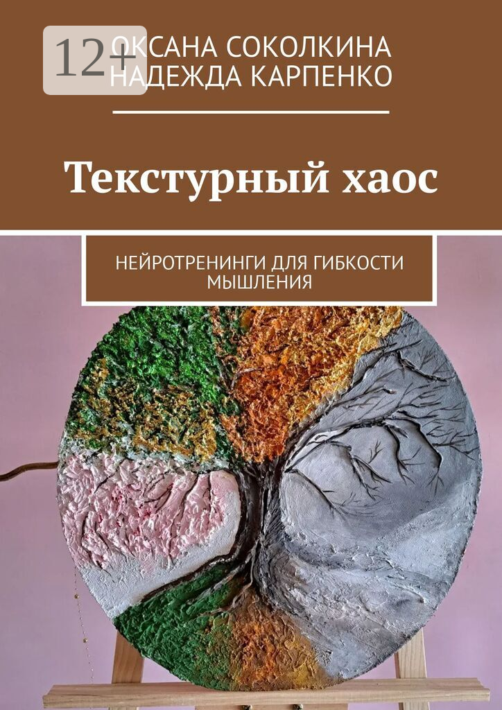 Текстурный хаос