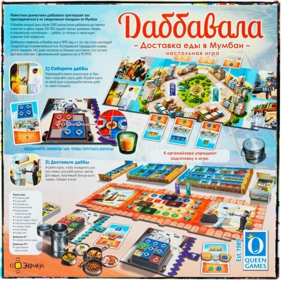 Настольная игра Эврикус Даббавала — фото 1