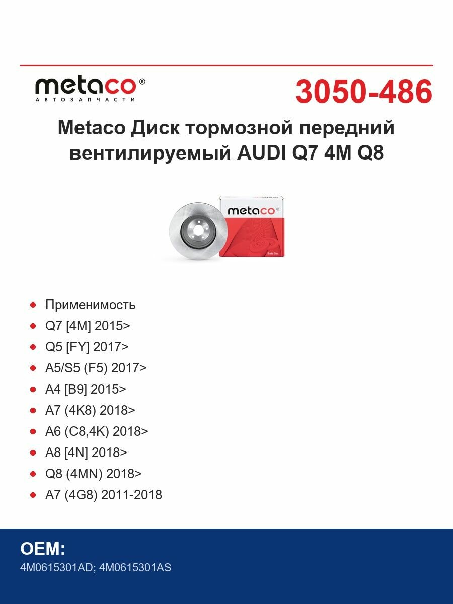 Metaco Диски тормозные передний вентилируемый AUDI Q7 4M Q8