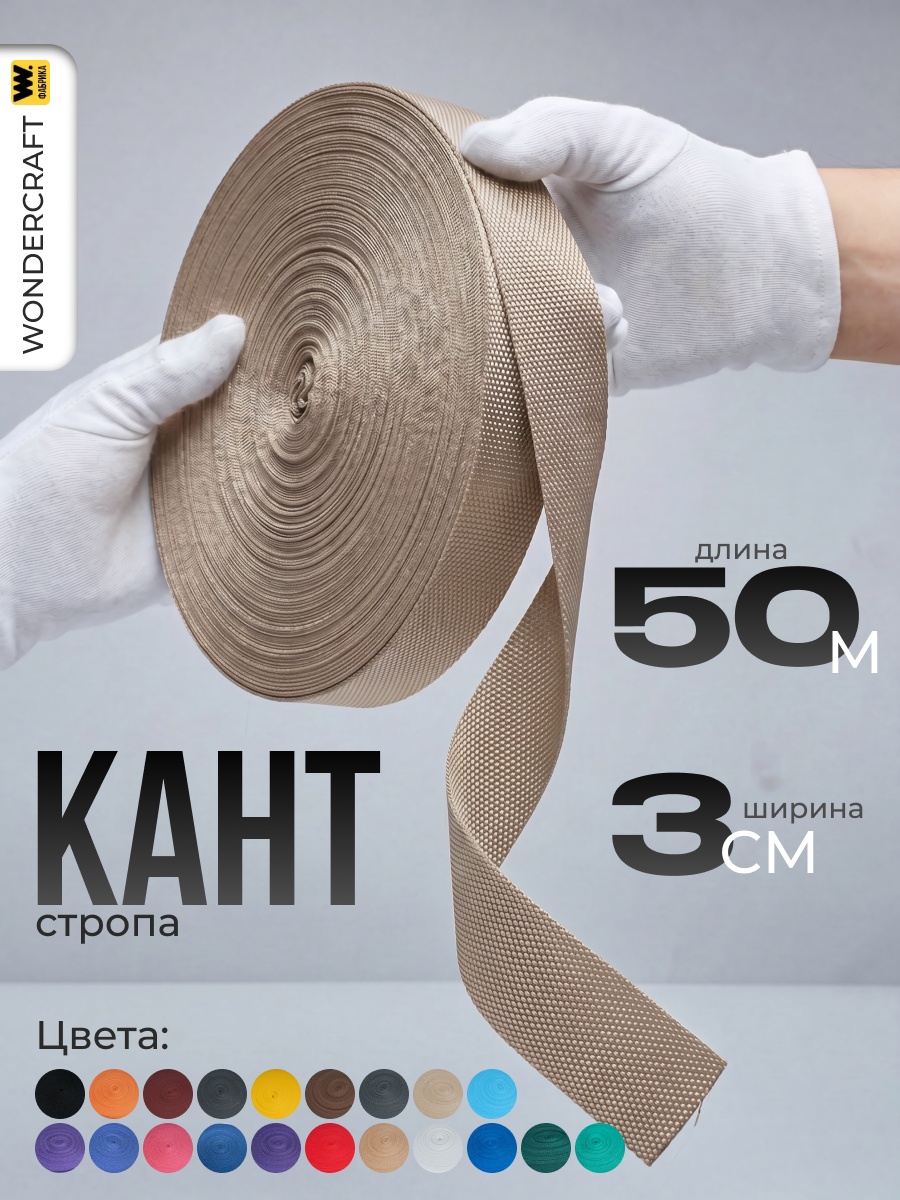 Кант стропы, текстильный, полипропилен, длина 50 м, цвет бордовый