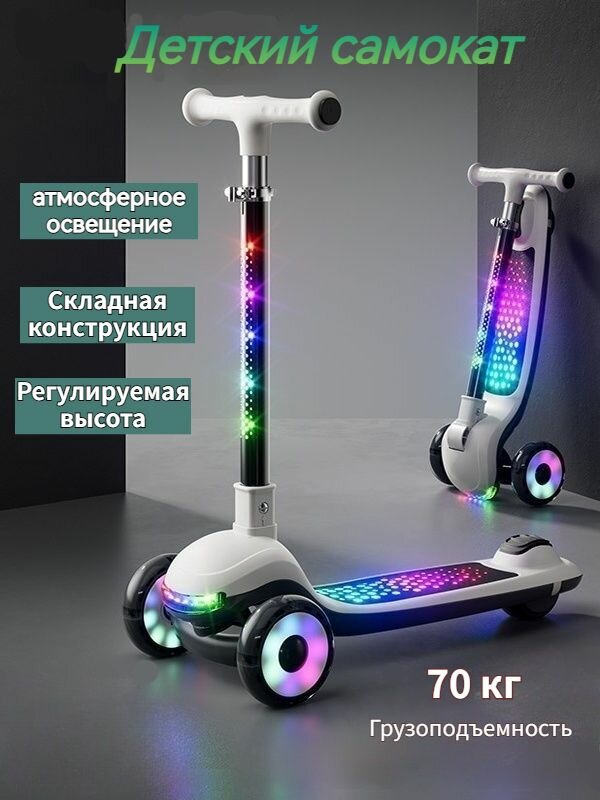 Детский самокат с подсветкой