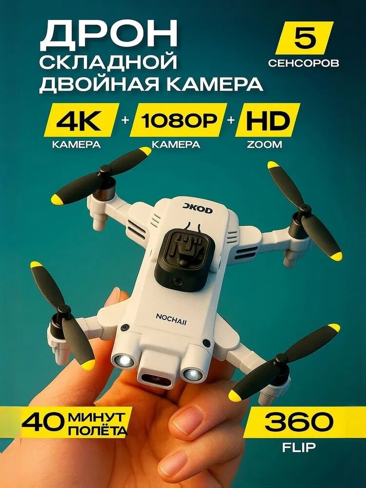 Квадрокоптер с двойной камерой на радиоуправлении, Мини дрон на пульте управления для съемок фото и видео