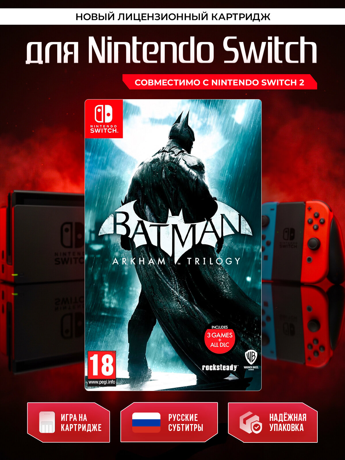 Игра Batman: Arkham Trilogy (Nintendo Switch) Русские субтитры