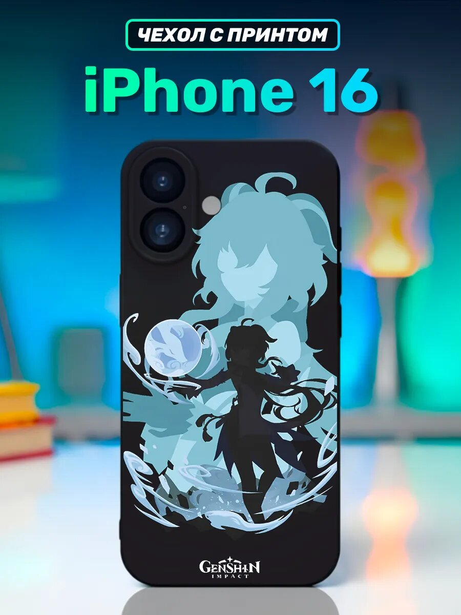 Чехол на iphone 16 Геншин Импакт Гань Юй