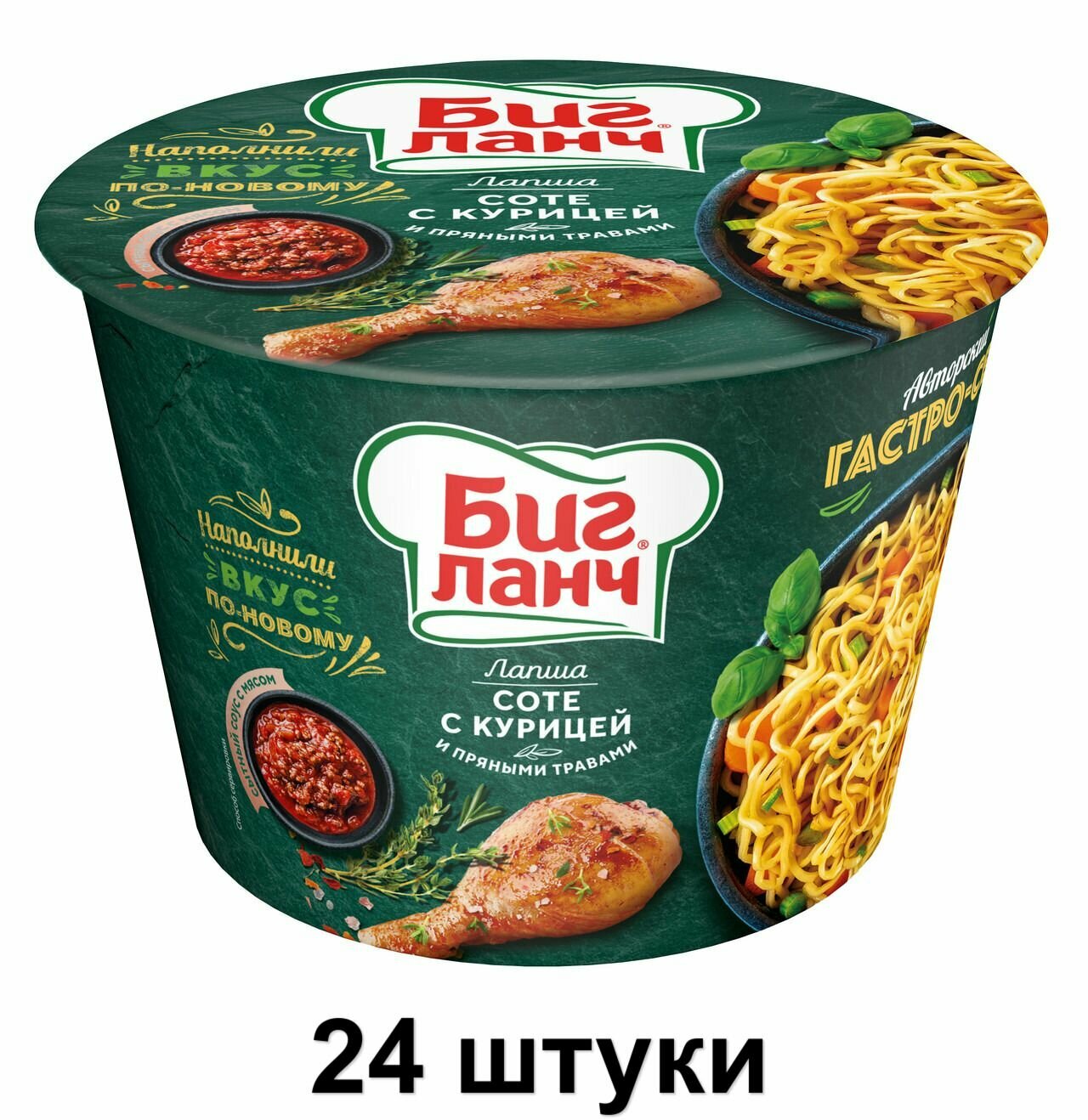 Биг ланч Лапша быстрого приготовления соте с курицей, 90г, 24 шт