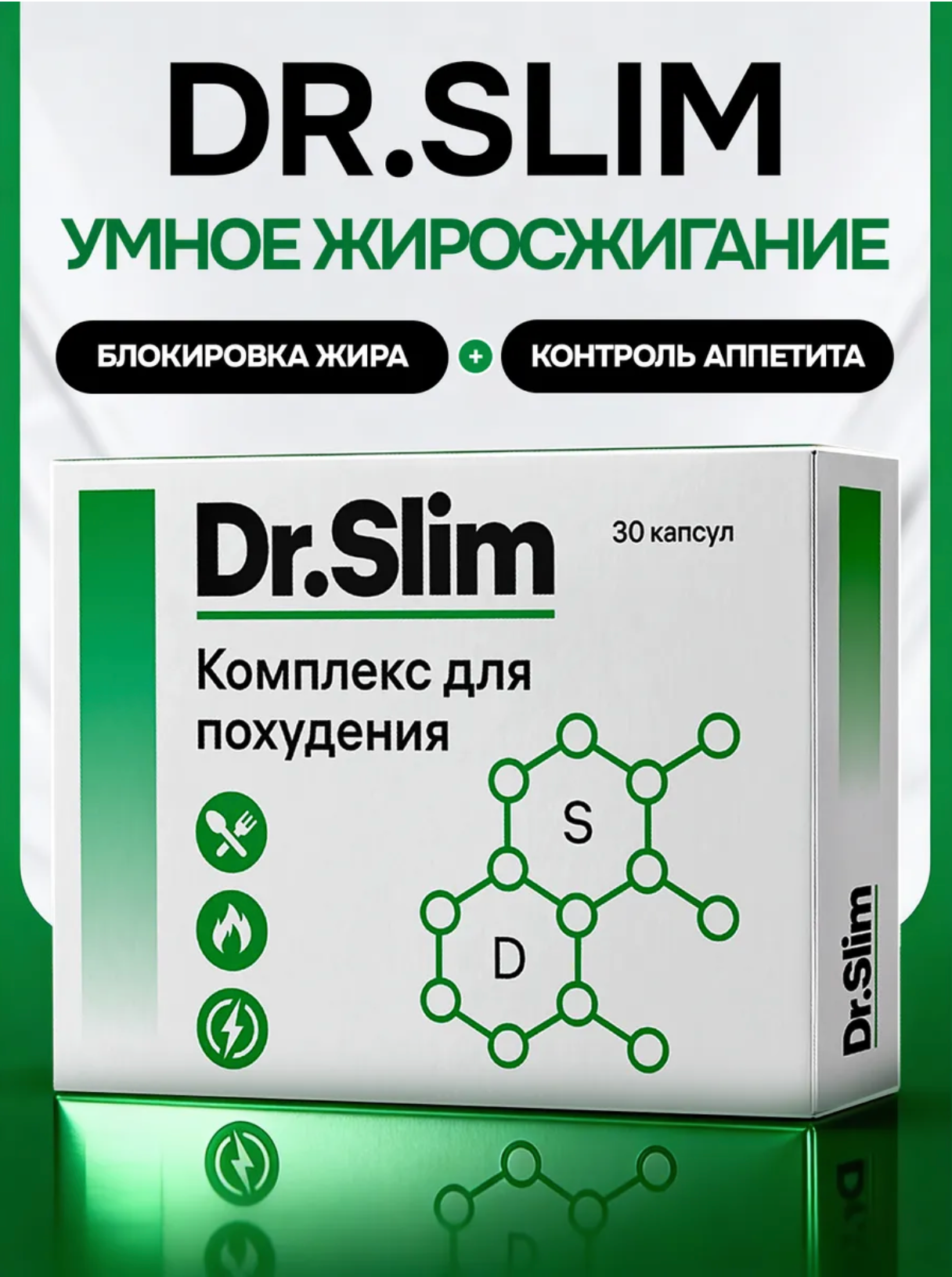 Комплекс для похудения Dr.Slim, Л-карнитин, гарциния, хром, жиросжигатель