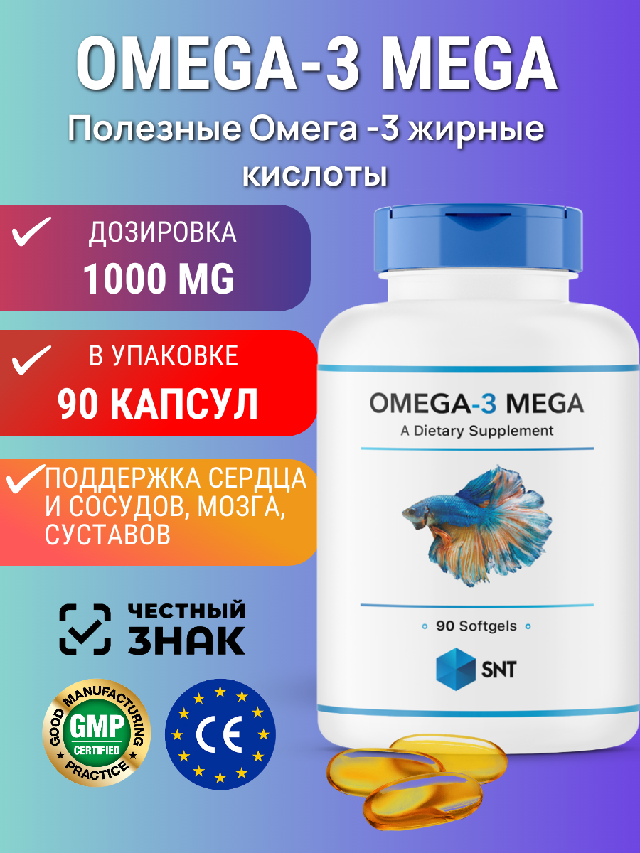 SNT Omega-3 Mega/СНТ Омега-3 Мега (330 ЭПК/220 ДГК) 1000 мг (90 гел. капс.)