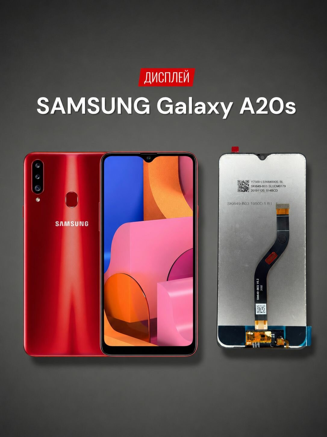 Дисплей для Samsung Galaxy A20s - Экран на Самсунг А20с