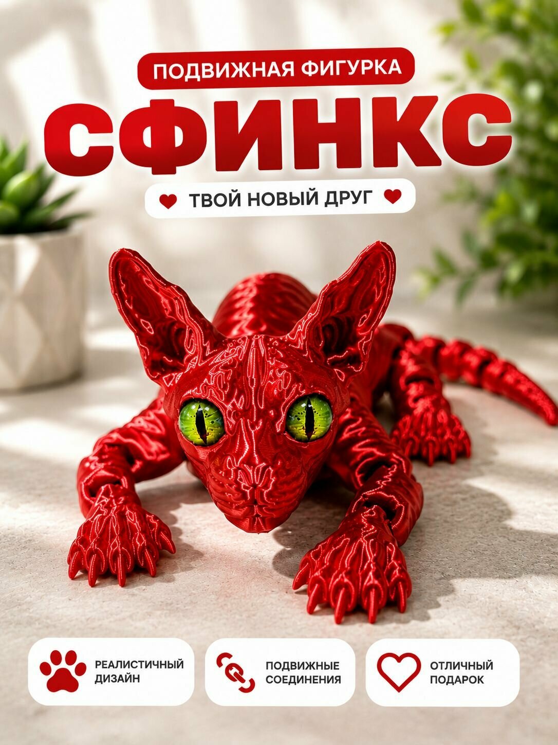 Игрушка антистресс кот сфинкс подвижный