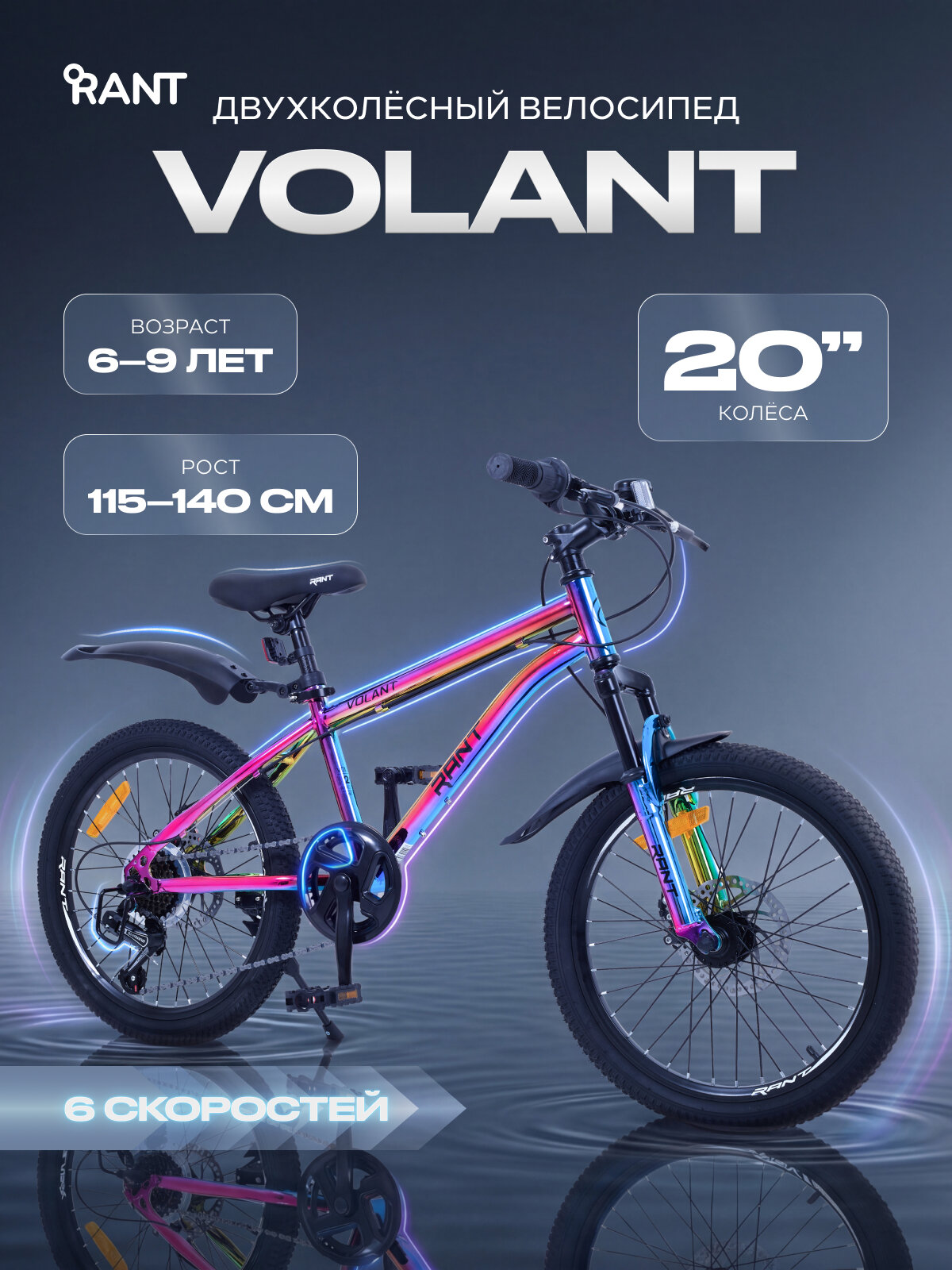 Велосипед городской двухколесный детский Rant Volant 20", Benzin