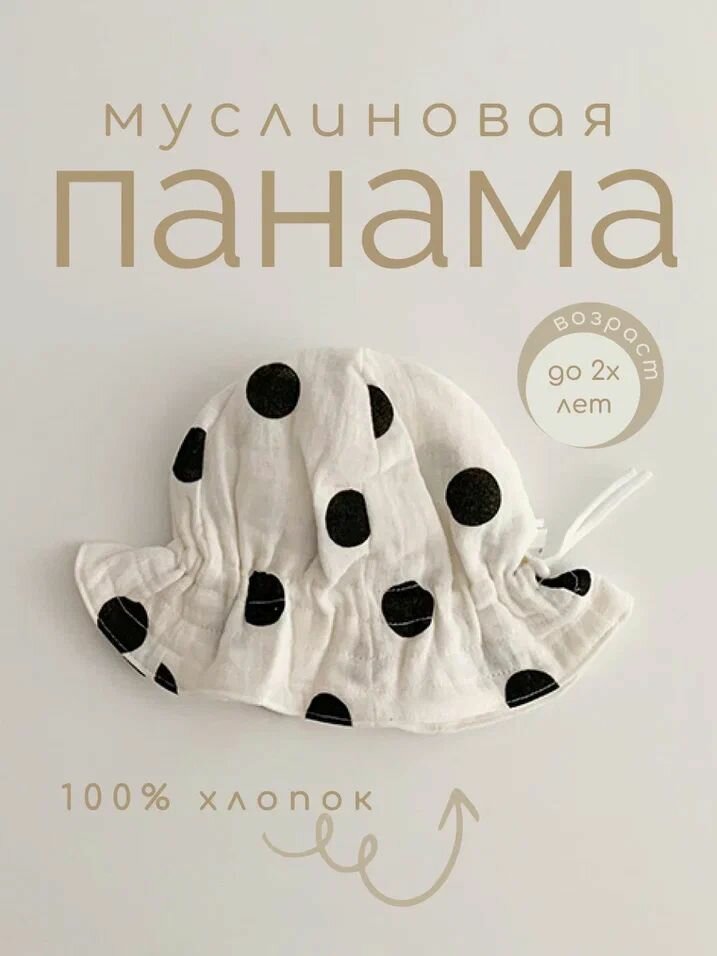 Панама  Весна-лето 2024 для девочек, размер 35-49/0-2 лет, белый