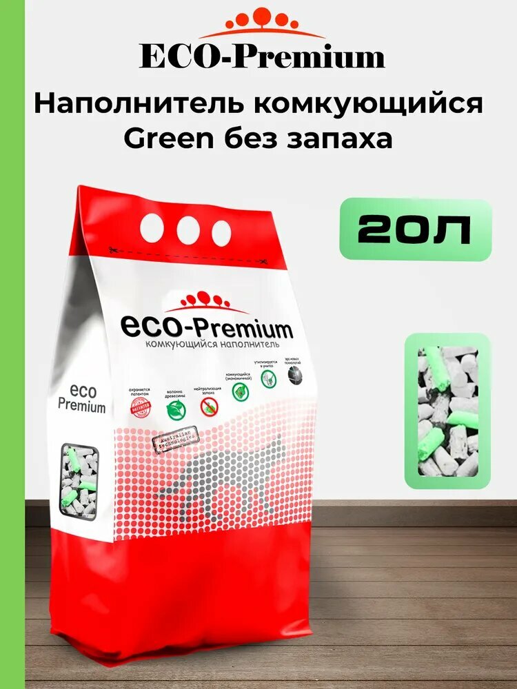 Наполнитель для кошачьего туалета/лотка древесный комкующийся ECO Premium с зелеными гранулами впитывающий, без запаха, 20 кг, 55 л