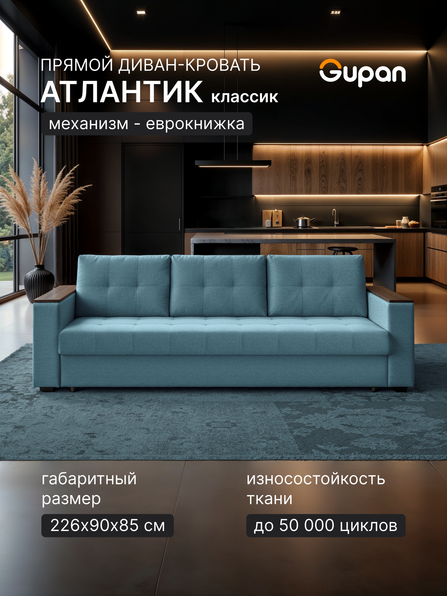 Диван кровать Gupan Атлантик Классик Люкс Рогожка Савана Мятный, раскладной, механизм еврокнижка, беспружинный, с ящиком